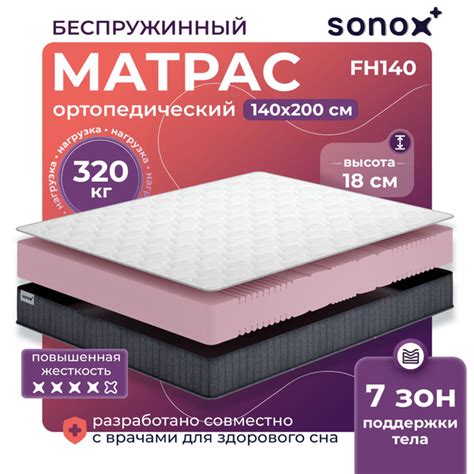 Матрас SONOX беспружинный, Беспружинный, 140 - купить по выгодной цене ...