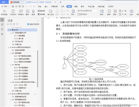 基于android的网络聊天软件（仿qq）设计与实现 基于android的聊天软件设计 csdn博客