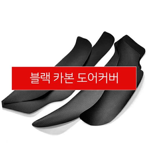 더뉴모닝 도어커버 기스방지 블랙카본 문커버 티몬