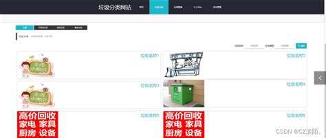 基于springboot垃圾分类网站（文档程序数据库）026