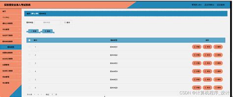 【附源码】计算机毕业设计ssm实验室安全准入考试系统 实训室安全准入考核系统 csdn博客