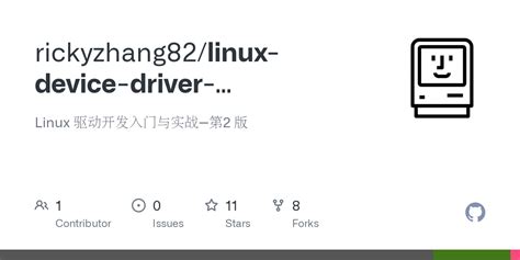 GitHub rickyzhang linux device driver introduction and practice Linux 驱动开发入门与实战 第 版