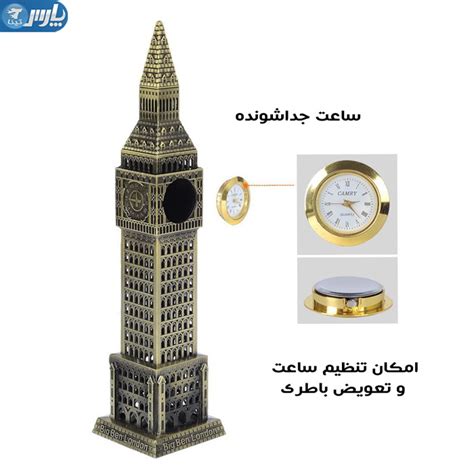 ساعت رومیزی بیگ بن