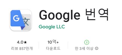 구글 번역기 사용하는 방법과 바로가기 정보