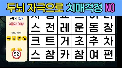두뇌 자극으로 치매걱정 No 치매예방퀴즈 숨은단어찾기 낱말퀴즈 치매테스트 치매예방게임 치매예방활동 022