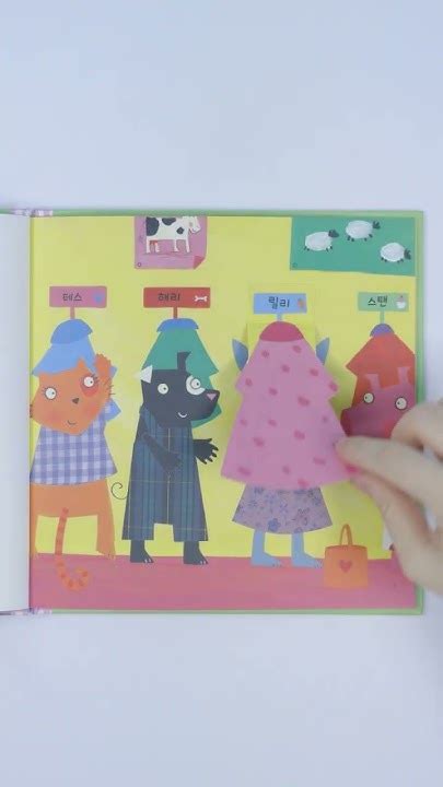 릴리가 어린이집에 가요 플립북으로 재미있게 책 보기 한국몬테소리 네이버쇼핑라이브 Shorts Youtube