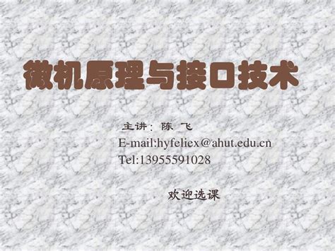 第1章 微型计算机概述 word文档在线阅读与下载 无忧文档