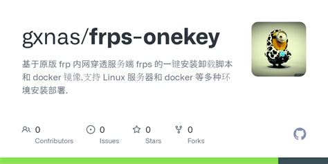 GitHub gxnas frps onekey 基于原版 frp 内网穿透服务端 frps 的一键安装卸载脚本和 docker 镜像 支持 Linux 服务器和 docker 等多种