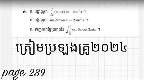 ត្រៀមប្រឡងគ្រូ២០២៤ ហៃប៉ាហ៊ិន Youtube