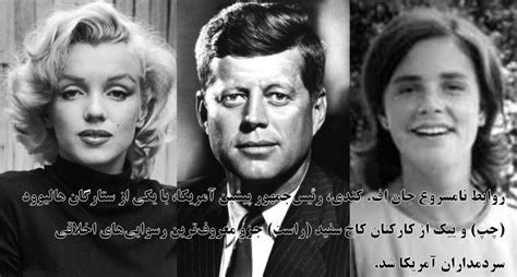 رسواترین رؤسای جمهور آمریکا از رابطه جنسی با خواهر تا همجنس‌بازی با