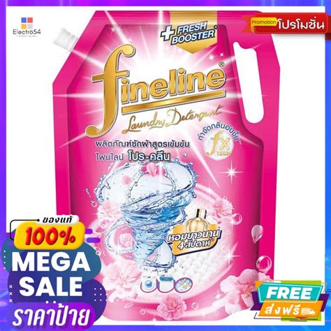 Taiwan Collection ไฟน์ไลน์ โปร คลีน ซักผ้าสูตรเข้มข้น 1400 มล Fineline Pro Clean Concentrated
