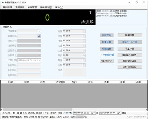 4 abp vnext 地磅无人值守 winform 客户端搭建 c 串口无人值守过磅 csdn博客