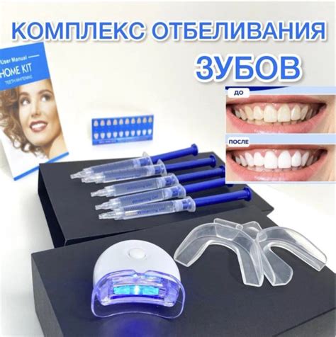 Отбеливающий комплекс Отбеливатель для зубов - купить по выгодной цене ...