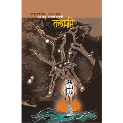 tatwamasi by dhruv bhatt rasik sahitya llp