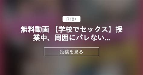 無料動画 無料動画 学校でセックス授業中周囲にバレないように逝きまくるエッチなクラスメイト女子6月第一話 会社に秘密でパンティの中公開します ミニスカOLゆう