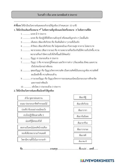 ใบงานที่ 3 สังคม 2 6 ส ค 64 Online Exercise For Live Worksheets