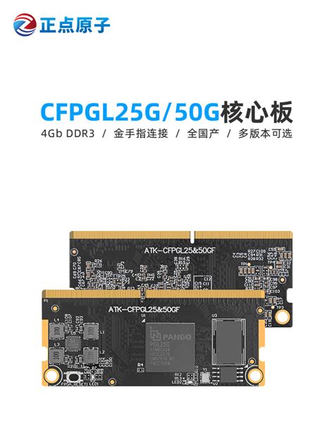 Fpga核心板pgl25g Pgl50g紫光同创 正点原子官网 广州市星翼电子科技有限公司