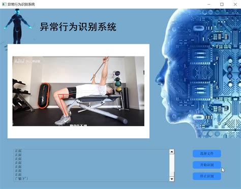 Python基于OpenCV的异常行为检测系统