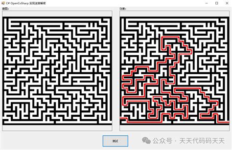 C OpenCvSharp 实现迷宫解密让你轻松破解谜题 知乎