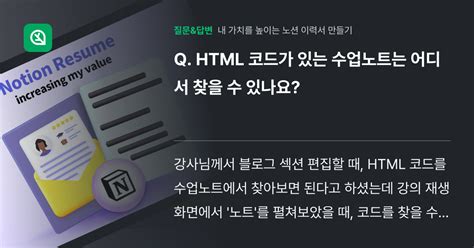 html 코드가 있는 수업노트는 어디서 찾을 수 있나요 인프런 커뮤니티 질문and답변