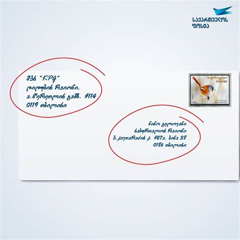 საქართველოს ფოსტა Georgian Post იცოდით რომ კონვერტზე ჩვენი მონაცემები ზედა მარცხენა კუთხეში