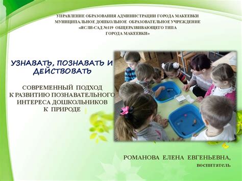 Современный подход к развитию познавательного интереса дошкольников к природе презентация онлайн