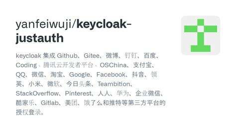 GitHub yanfeiwuji keycloak justauth keycloak 集成 GithubGitee微博钉钉百度Coding腾讯云开发者平台OSChina