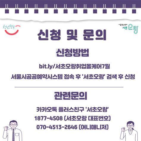 서류컨설팅 퍼스널컬러 진단 모의 면접까지 서초오랑 커리어디자인아카데미 7월 참여자 모집 공모전 대외활동 링커리어