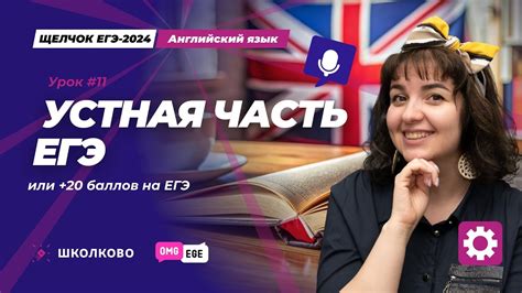 Устная часть ЕГЭ или 20 баллов на ЕГЭ Youtube