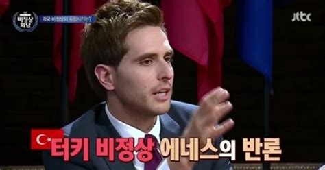 비정상회담 G11의 성교육 경험 에네스 터키는 성교육 안 해