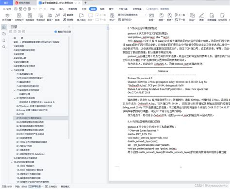 基于数据链路层原理实现的滑动窗口协议附录 3 给出了一个选择性重传的滑动窗口协议的简单实现以此为参考设计并实 Csdn博客
