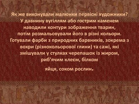 Урок 1 Походження мистецтва