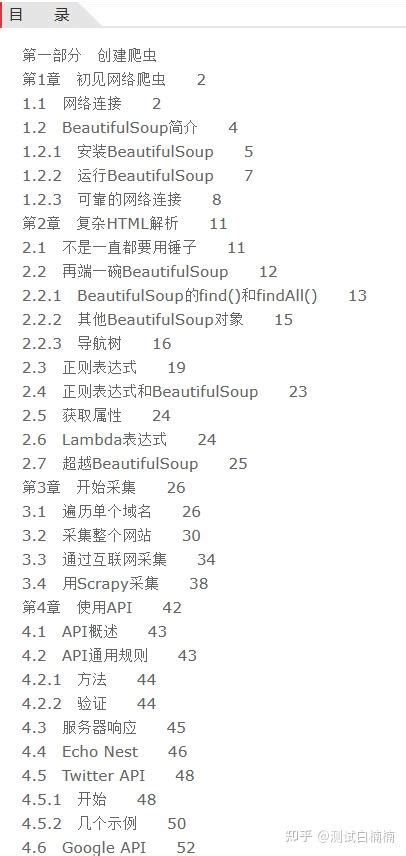 每日一书：《python网络数据采集》pdf高清版 知乎