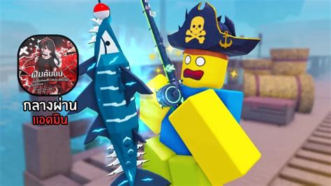 ซื้อขายเเมพตกปลาroblox Fisch