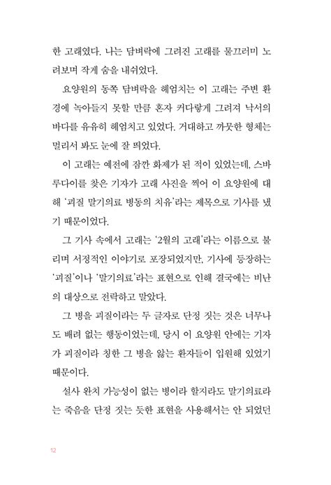 알라딘 미리보기 그 여름의 끝에 네가 죽으면 완벽했기 때문에