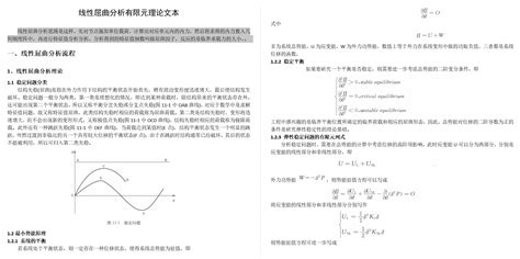 4节点壳单元有限元屈曲分析matlab程序【源码理论文本】mitc4壳单元 Csdn博客