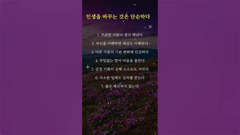 무조건 외워야할 인생조언 명언 긍정적마인드 동기부여 자기계발 Youtube