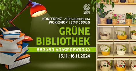 კონფერენცია და ვორქშოპი GrÜne Bibliothek მწვანე ბიბლიოთეკა