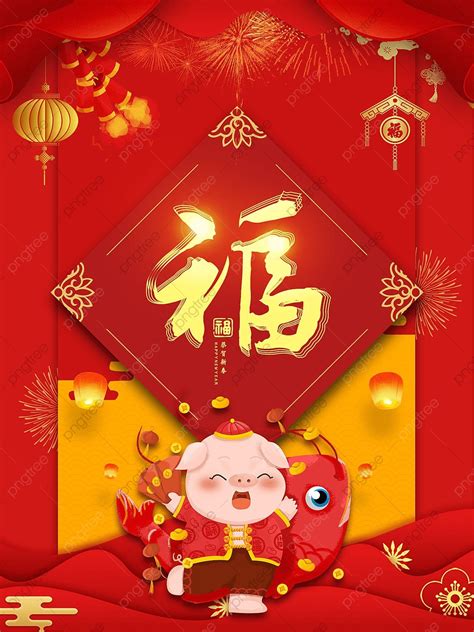 상서 로 운 황금 돼지 일러스트 보 희 신춘 복자 창의 포스터 템플릿 Psd 다운로드 디자인 자료 다운로드