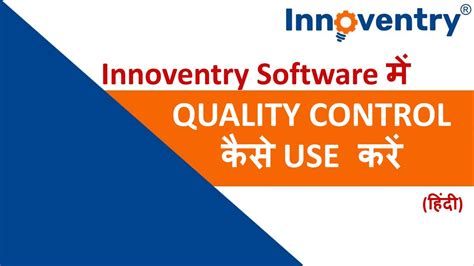 Quality Control Module In Innoventry Software Hindi Youtube