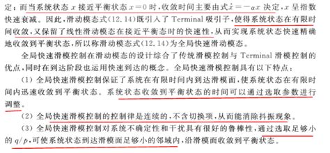 vsc smc（十四）——全局快速terminal滑模控制 含程序模型 全局快速终端滑模控制 csdn博客