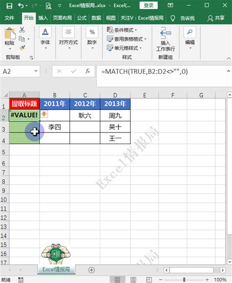 提取第一次出现内容的列标题,match与index入门必学!excel情报局的技术博客51cto博客 提取第一次出现内容的列标题,match与index入门必学!excel情报局的技术博客51cto博客