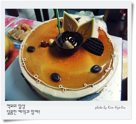 달콤한 케이크 생일 축하해요