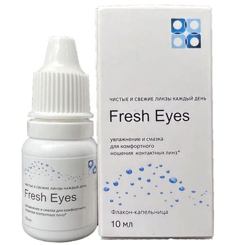 Увлажняющие капли для глаз Fresh Eyes, 10 мл (10 ml) Офтальмикс БИО ...