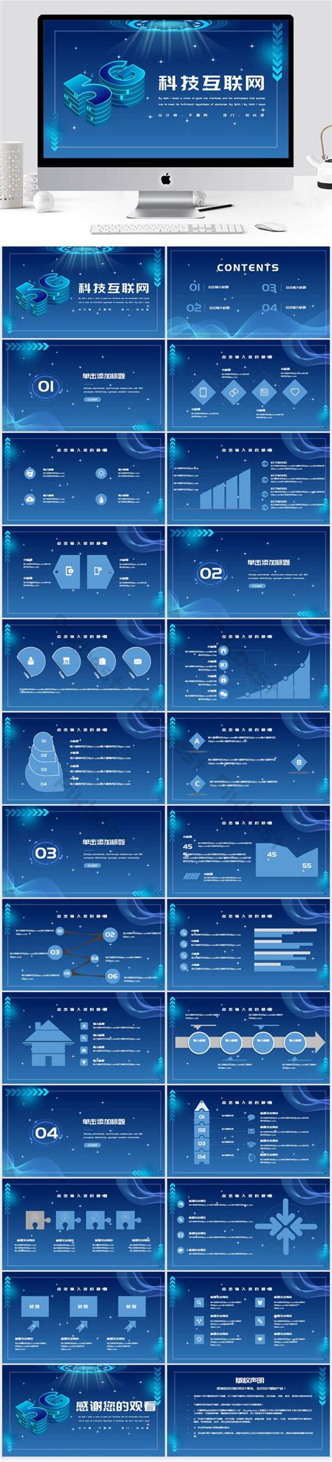 G New Era Technology Internet PPT Template PowerPoint PPTX Template Free Download Pikbest
