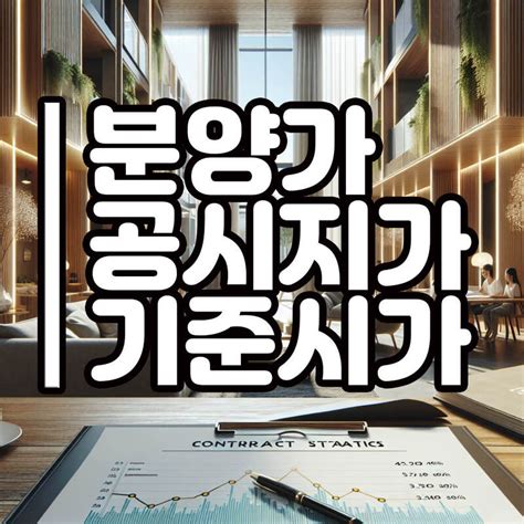 부동산 가격 부르길 별명이 서너개 분양가 공시지가 기준시가