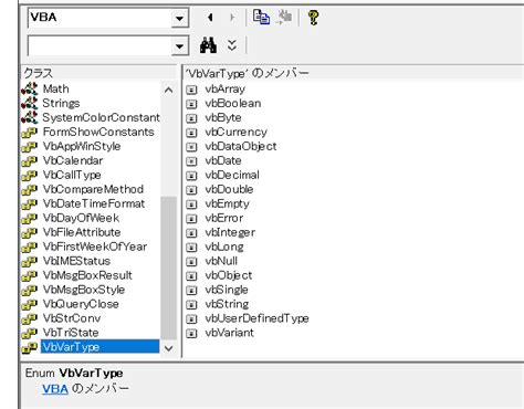Vartype関数をローカルウィドウとオブジェクトブラウザーで確認しましょうエクセルマクロ・excel Vbaの使い方vba関数