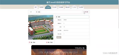Javajspssm基于javaee的在线学习平台【2024年毕设】 Csdn博客