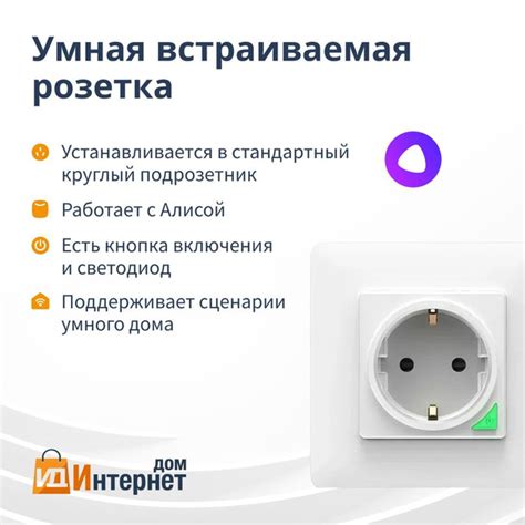 Характеристики Умная розетка встраиваемая с Алисой и Wi Fi подробное