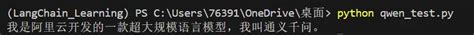 手把手带你上手基于langchain及qwen大模型的开发与应用 langchain qwen csdn博客